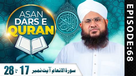 Asaan Dars E Quran Ep 68 Tafseer E Quran Surah Al Anaam Ayat 17 Ta