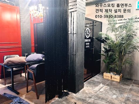 홀덤펍 넉넉한 8인 동시 흡연 가능한 흡연부스 기둥이 있는 공간 활용 맞춤 제작 흡연실