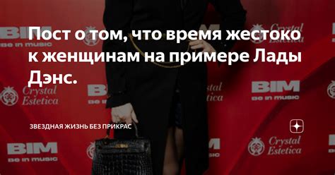 Пост о том что время жестоко к женщинам на примере Лады Дэнс
