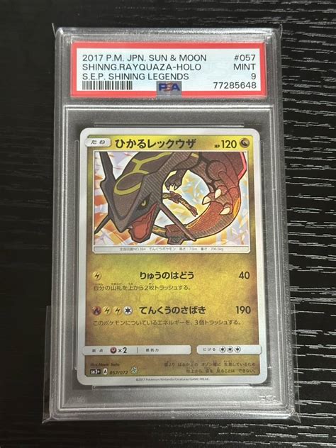 Yahooオークション 【psa9】 ひかるレックウザ Sm3 057072 ひかる