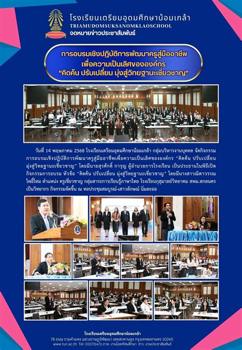 งานประชาสัมพันธ์ การตรวจเยี่ยมจากสำนักงานเขตพื้นที่การศึกษา ตาม
