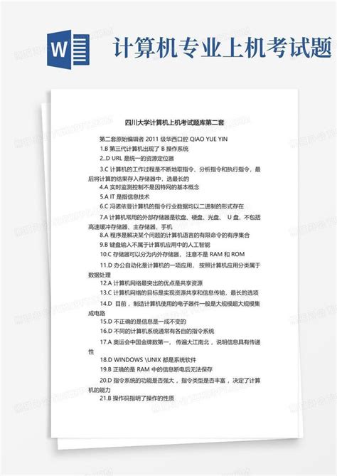 四川大学计算机上机考试题库第二套word模板下载 编号lkwwjmwy 熊猫办公