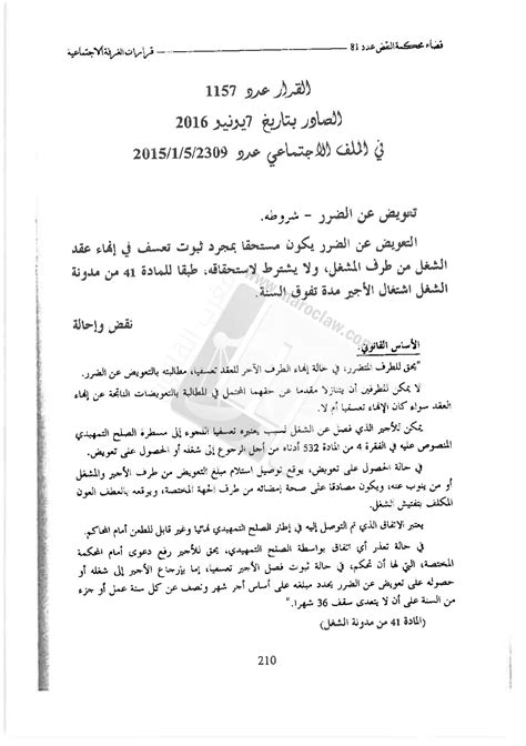 شروط طلب التعويض عن الضرر نتيجة إنهاء عقد الشغل قرار قضائي مجلة