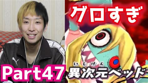 ベッティーさんとボス戦！顔がグロすぎるw妖怪ウォッチ3を実況しながら1日で全クリを目指す！part47 Youtube