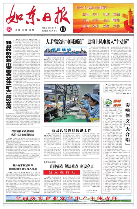 直面痛点 解决难点 创设亮点 如东日报