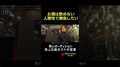 「お酒飲めない」ホスト志願者にno1ホストの判定は？ 芸能人youtubeまとめ