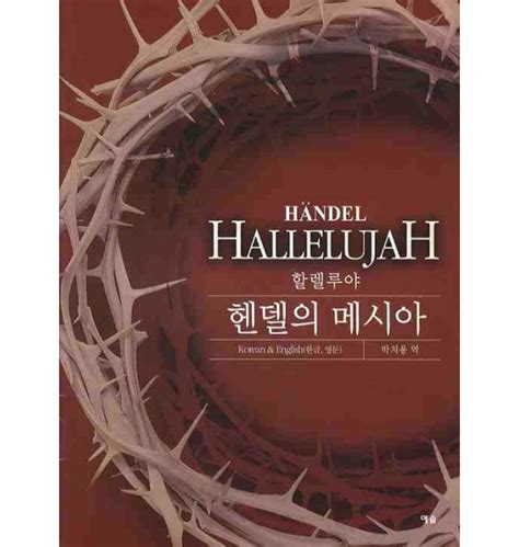 할렐루야 헨델의 메시아 티몬