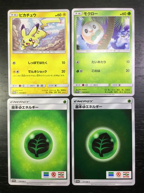 Sm P モクロー ピカチュウ 基本草エネルギー シークレット ポケモンカード コンビニ プロモポケモンカードゲーム｜売買された