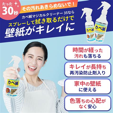 【楽天市場】[本日最大700円off ポイント10倍] 壁紙 マジカルクリーナー スプレー 3s 壁紙 汚れ 落とし 最強 クロス 汚れ落とし 壁紙クリーナー ヤニ 取り 洗剤 手垢 手あか