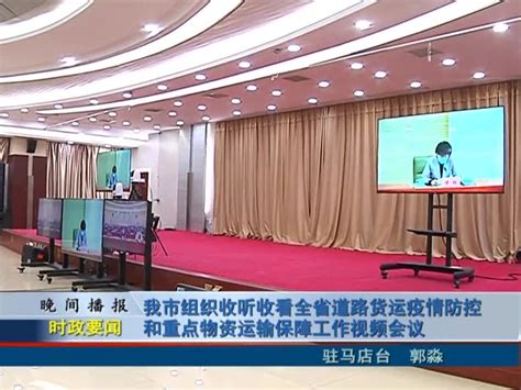 毕启民暗访督导疫情防控工作 驻马店新闻 驻马店广视网