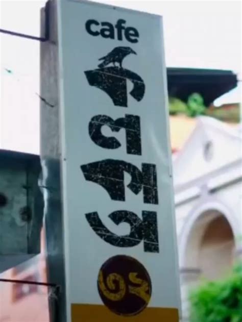 ক্যাফে কলকাতা 32 দক্ষিণ কলকাতার এই ক্যাফে বিখ্যাত কেন জানেন Indian