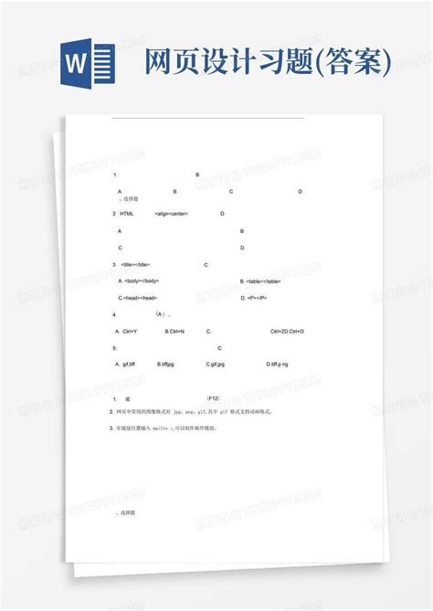 网页设计习题 答案 word模板下载 编号lnrxrmmp 熊猫办公