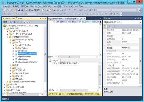 テーブルのスキーマを変更する Sql Server Tips Ipentec
