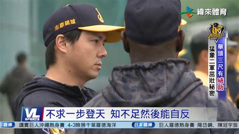 218 舉頭三尺有威助 林桑二軍帶兵哲學 Youtube