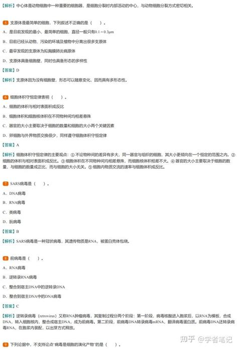 专业课 丁明孝细胞生物学第五版 笔记 课后习题详解 考研真题精选 章节题库 知乎