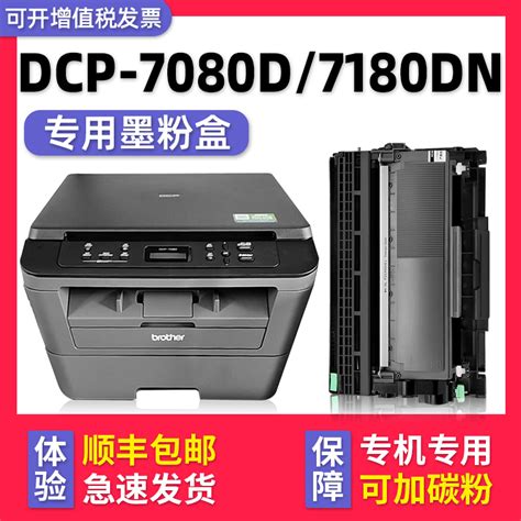 顺丰包邮适用兄弟牌DCP 7080D粉盒dcp7180dn硒鼓TN2312碳粉激光打印机多功能一体机墨盒7080墨粉小型家用 虎窝淘