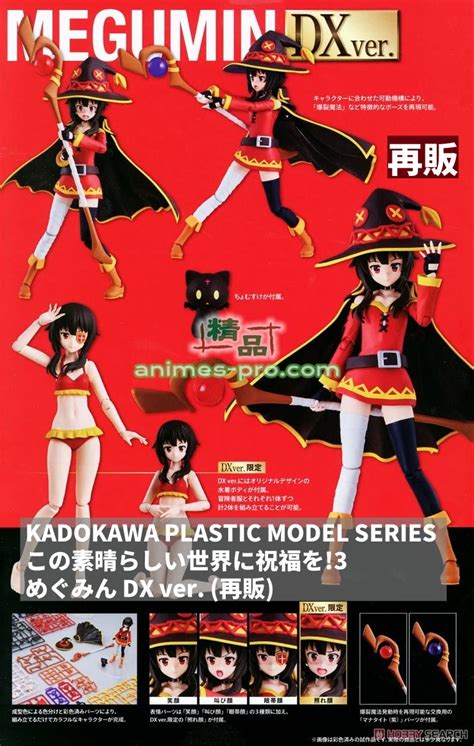 Kadokawa 角川模型系列《為美好的世界獻上祝福第三季》惠惠 Dxver 再販 Y9000 4935228698233【現