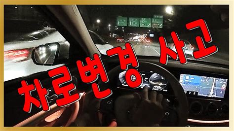 고속도로 🚗 고속도로 아찔한 동시 차로변경 숄더체크의 중요성 초보운전 도로주행 나혼자탄다 Youtube