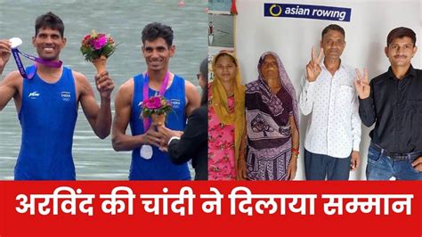 Asian Games 2023 किसान के बेटे अरविंद सिंह ने रोइंग में दिलाई चांदी