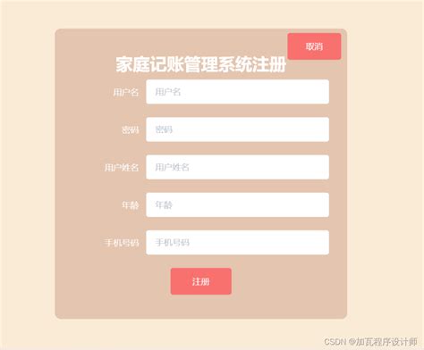 基于springboot的家庭记账管理系统的设计与实现spring个人记账本 Csdn博客