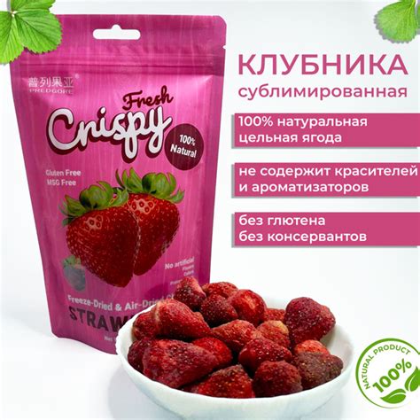 Клубника сублимированная целая сушеная чипсы клубничные сублимация 40г ...