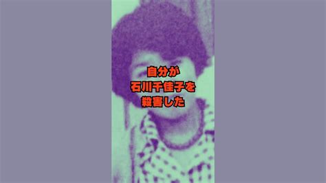 【解決した未解決事件】足立区女性教師殺人事件 Youtube