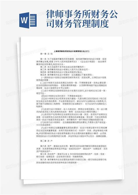财务会计核算管理办法word模板下载编号qrjyepdw熊猫办公
