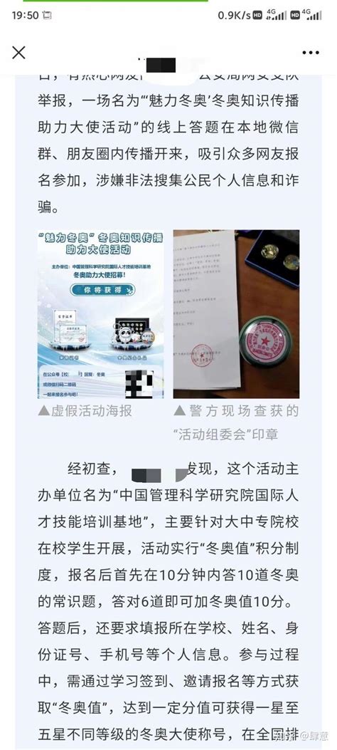 一定要谨慎答题擦亮双眼文明 安全助力冬奥 知乎