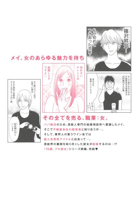 職業：女 2 ～元アイドル27歳、枕営業も限界なのでパパ婚活します～／大久保 ニュー／ふめいちゃん 集英社コミック公式 S Manga