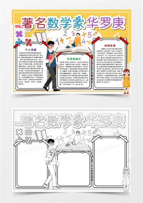 数学家克的礼物手抄报 数学家手抄报 普车都