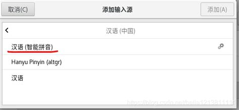 Linux（centos 8）中文输入法设置stream8 Shurufa Csdn博客
