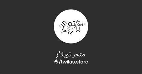 متجر تويلاز Instagram Tiktok Linktree