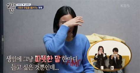 “내가 우스워” ‘살림남2 심하은 남편 이천수만 신난 억지 생일 이벤트에 결국 눈물