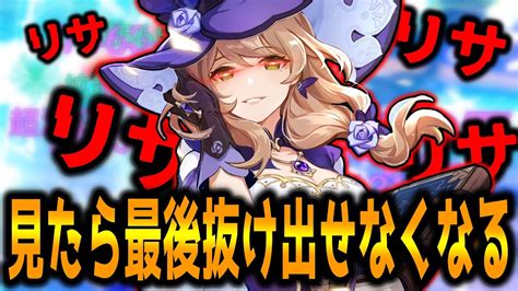 【原神】中毒性が高すぎるリサ編成！見たら最後あなたはリサを育成したくなります！ 原神動画まとめ