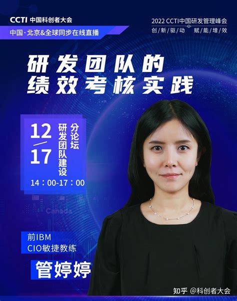 前ibm Cio敏捷教练管婷婷：研发团队的绩效考核实践（12月17日下午ccti研发团队建设分论坛 ） 知乎