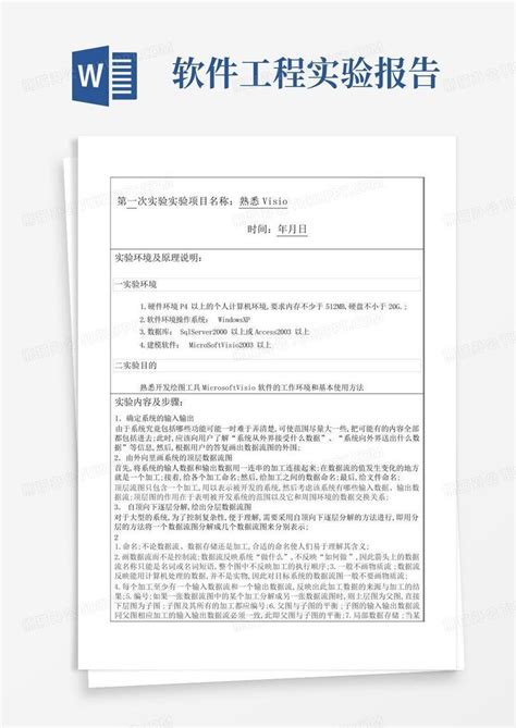 软件工程实验报告word模板下载编号lxrdwbxo熊猫办公