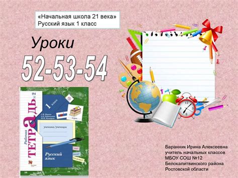 Русский язык 1 класс - презентация онлайн
