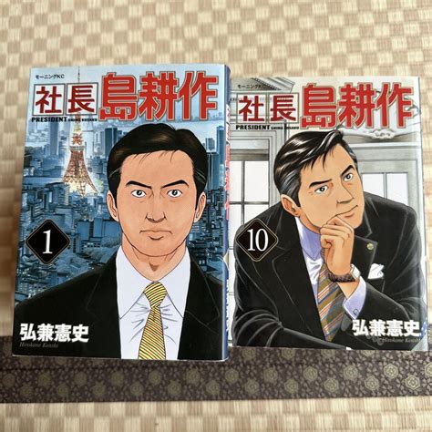 【中古】社長 島耕作 全巻セット 1巻から16巻まで 弘兼憲史 メルカリ