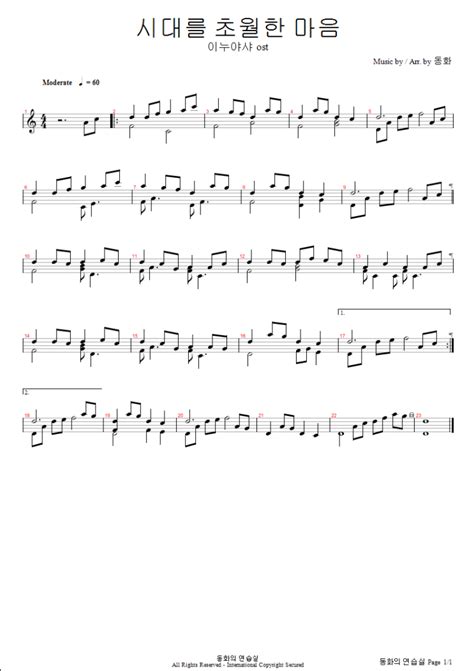 이누야샤 Ost 시대를 초월한 마음 칼림바 카림바 칼림바 악보 네이버 블로그