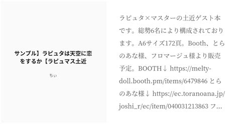 R 18 2 サンプル】ラピュタは天空に恋をするか【ラピュマス土近 銀魂本サンプル ちぃの小説シリーズ Pixiv