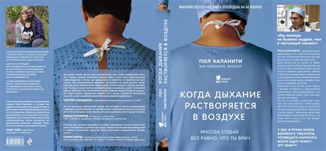Когда дыхание растворяется в воздухе. Иногда судьбе вс - MYSH2479499