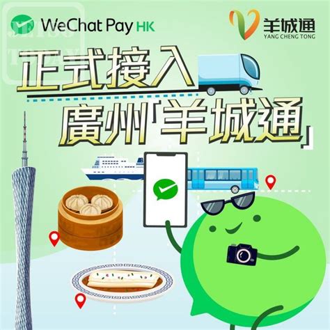 Wechat Pay Hk 正式接入廣州「羊城通」！開通乘車碼直接用港幣俾錢！
