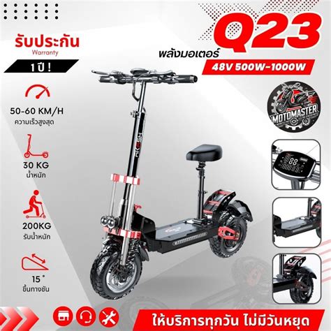 สกู๊ตเตอร์ไฟฟ้า Sealup Q23 รับประกัน 1 ปี Electric Scooter 48v 1000w