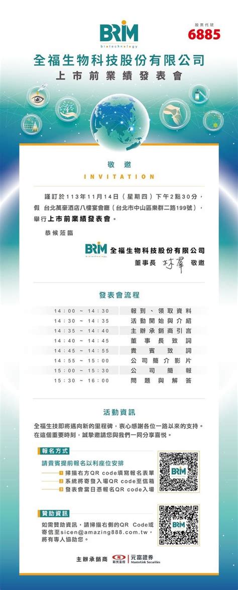 投資的全福生技總算迎來上市業績說明會！就在下禮拜！ 我在同學會討論好幾次藥品內容，有興趣朋友可以爬文。 近期發生美超微財報交不出、會計師不願