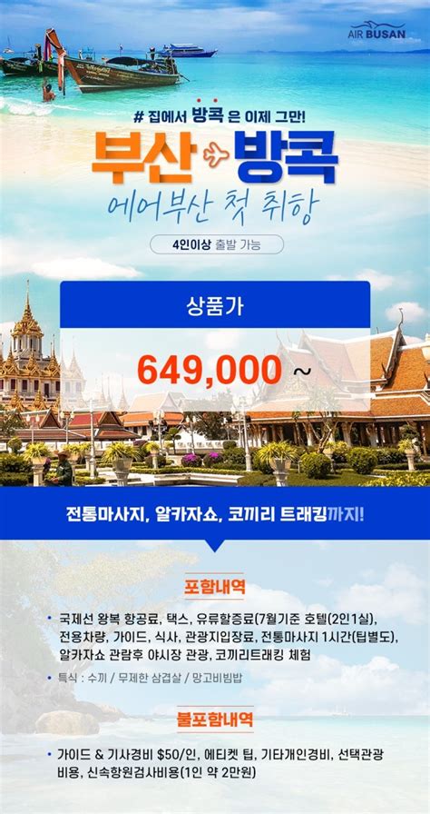 8~10월 부산 출발 방콕 3박5일 패키지 649000원 네이버 블로그