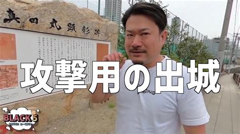 刻む真田幸村3大阪冬の陣で真田幸村が造った出城真田丸跡 YouTube