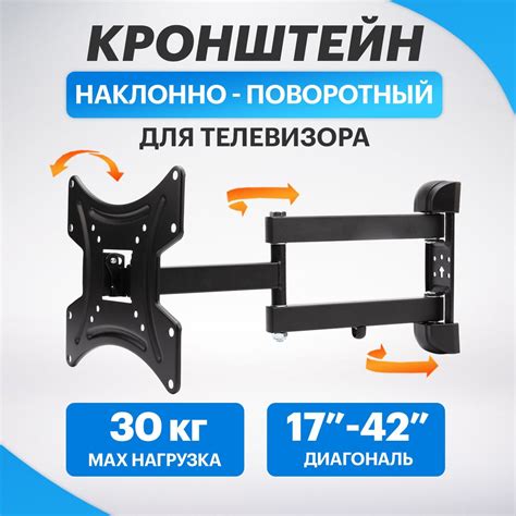 Кронштейн для телевизора настенный поворотный 17-42 дюйма Rexant ...