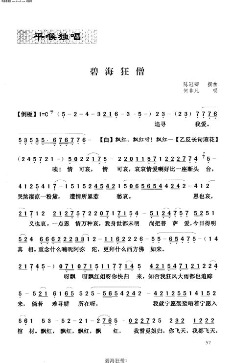 碧海狂僧 何非凡 粤剧谱 简谱