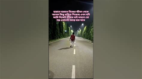 সব হারিয়ে যাবার পরে আমি হারালে গল্প তো সমাপ্ত হয়ে যাবে Youtube