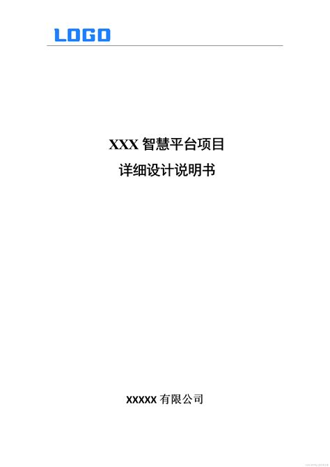 软件系统详细设计说明书实际项目模板（直接套用）csdn 软件详细设计模板 Csdn博客
